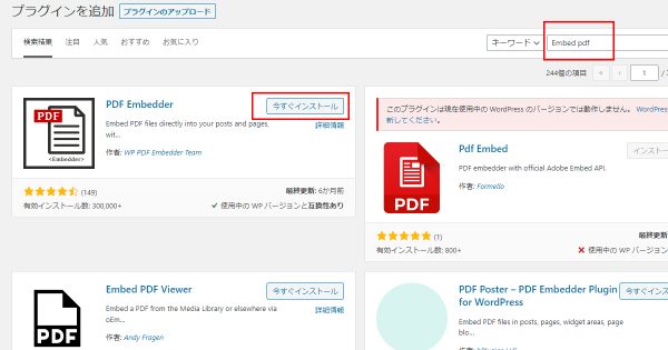 PDFをページに埋め込み表示するプラグイン「PDF Embedder」のインストールと設定方法 – wordpressのカスタマイズなどWordPress情報ならWPLab