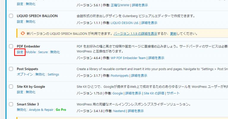 PDFをページに埋め込み表示するプラグイン「PDF Embedder」のインストールと設定方法 – wordpressのカスタマイズなどWordPress情報ならWPLab
