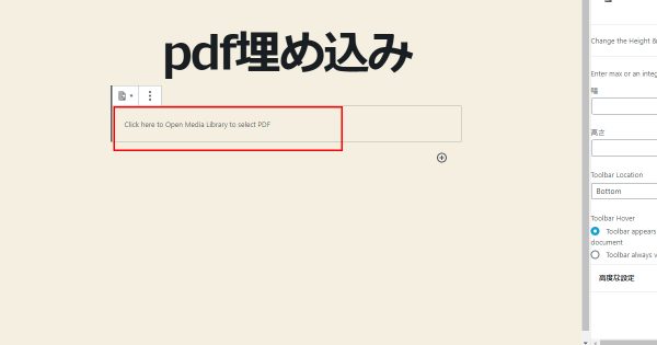 PDFをページに埋め込み表示するプラグイン「PDF Embedder」のインストールと設定方法 – wordpressのカスタマイズなど ...