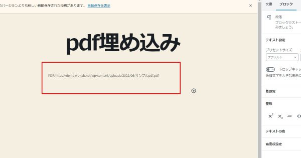 PDFをページに埋め込み表示するプラグイン「PDF Embedder」のインストールと設定方法 – wordpressのカスタマイズなど ...