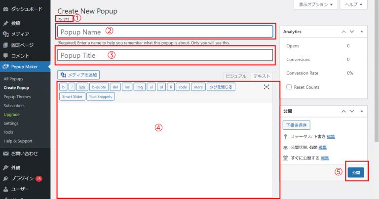 【基本設定編】スクロール途中でポップアップを表示する事ができる無料プラグイン「Popup Maker」 – wordpressのカスタマイズなどWordPress情報ならWPLab