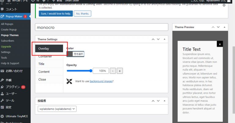 POPMAKERで自分オリジナルのポップアップデザインを新規作成してカスタマイズしてみよう – wordpressのカスタマイズなどWordPress情報ならWPLab