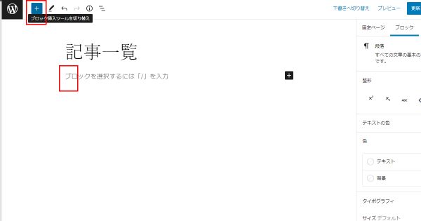 ワードプレスデフォルトテーマ「Twenty Twenty-Two」の使い方とカスタマイズ – wordpressのカスタマイズなどWordPress情報ならWPLab