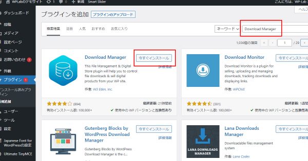 WordPressでファイルをダウンロードさせるボタンが設置できる無料プラグイン「Download Manager」 – wordpressのカスタマイズなどWordPress情報ならWPLab
