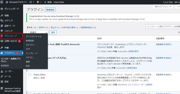 WordPressでファイルをダウンロードさせるボタンが設置できる無料プラグイン「Download Manager」 – wordpressのカスタマイズなどWordPress情報ならWPLab