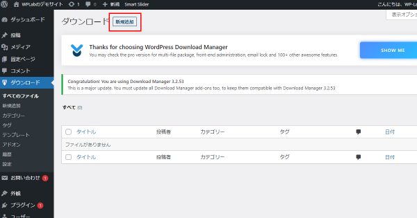 WordPressでファイルをダウンロードさせるボタンが設置できる無料プラグイン「Download Manager」 – wordpressのカスタマイズなどWordPress情報ならWPLab
