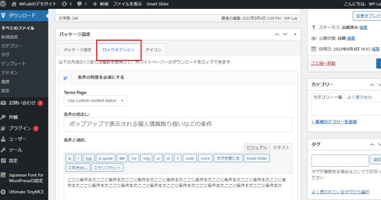 WordPressでファイルをダウンロードさせるボタンが設置できる無料プラグイン「Download Manager」 – wordpressのカスタマイズなどWordPress情報ならWPLab