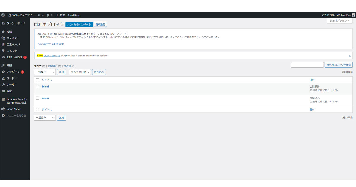 【画像付き詳細解説・初心者向け】便利！再利用ブロックの使い方2：活用編 – wordpressのカスタマイズなどWordPress情報ならWPLab